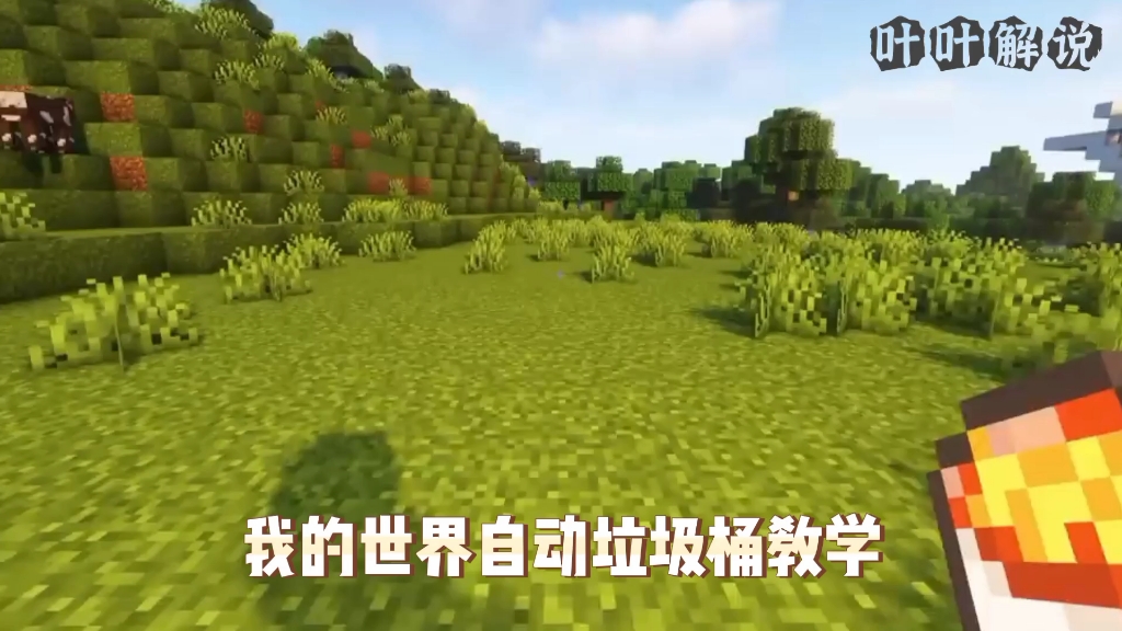 我的世界:自动垃圾桶教学,简单红石科技