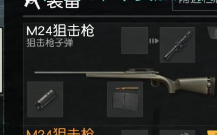 荒野行动:新版M24枪声真的好听呀啊啊啊啊啊啊。