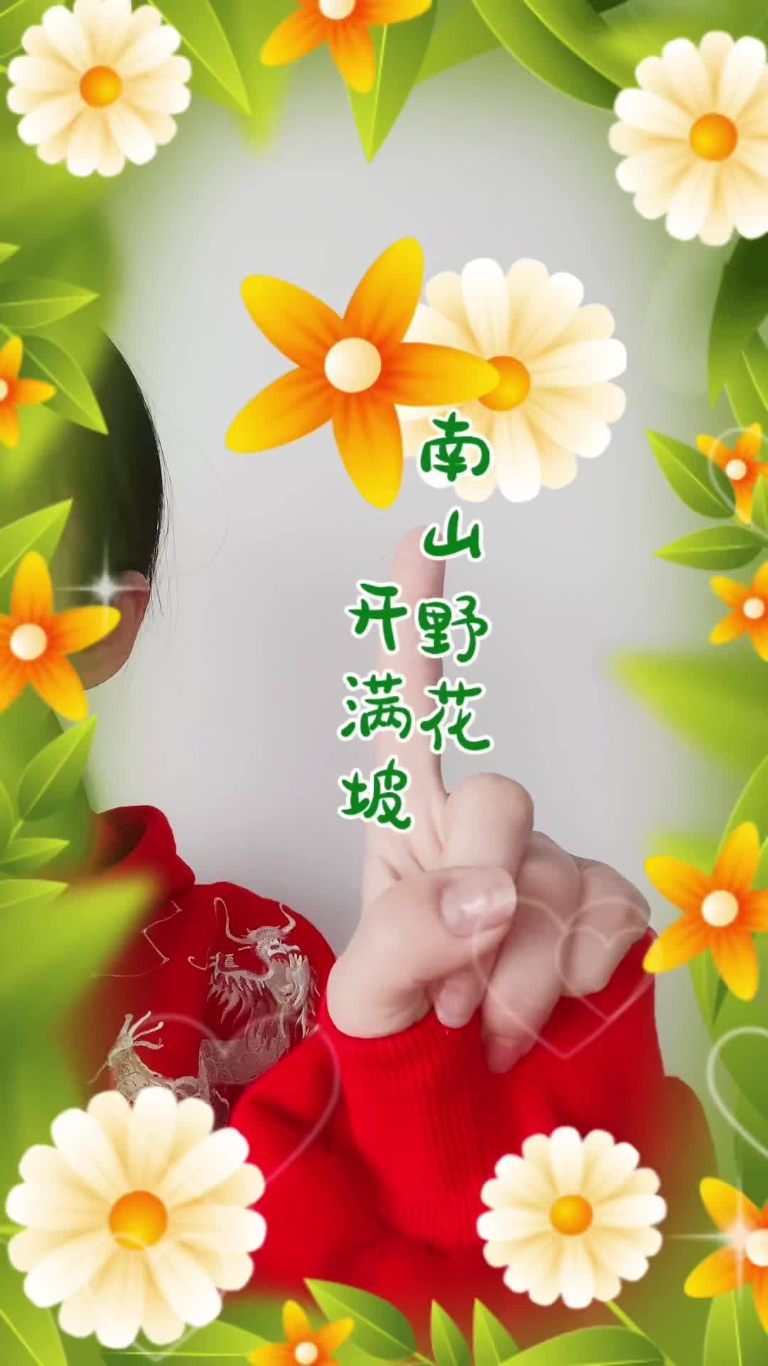 春天的气息,简单手指舞跳起来