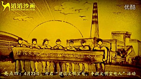 年会沙画/公司年会策划流程/年会流程与安排策划案/公司年会流程安排