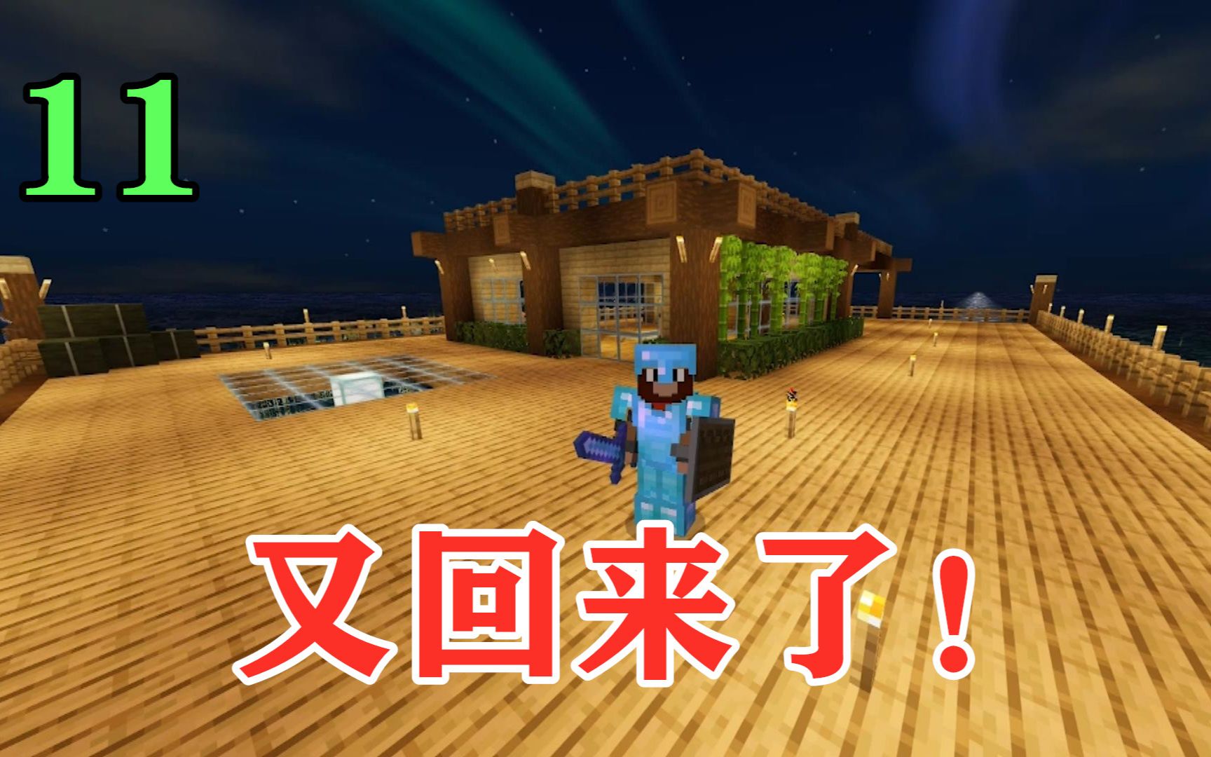 我的世界:木筏求生11,在汪洋大海上重新盖了一座海别墅