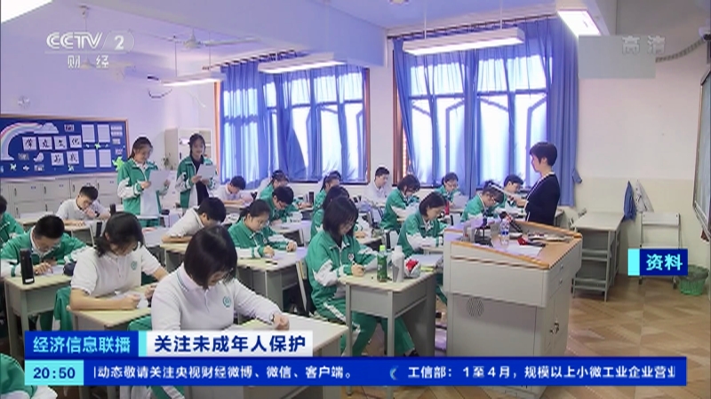 [经济信息联播]关注未成年人保护 新《未成年人保护法》正式实施 网络...