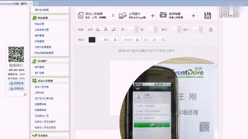 在A4纸上打印六张胸卡