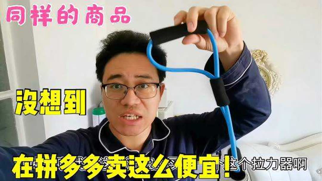 同样的商品,没想到在拼多多上买便宜这么多,网友:谁不想省钱?