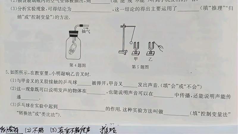 物理八年级上-声现象-声现象实验中常用的物理研究方法-2