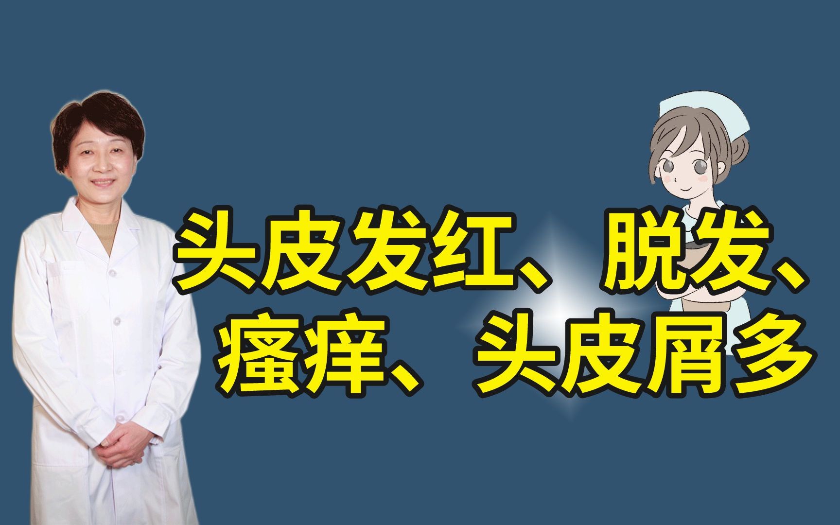 头皮发红、脱发、瘙痒、头皮屑多,脂溢性皮炎怎么治疗