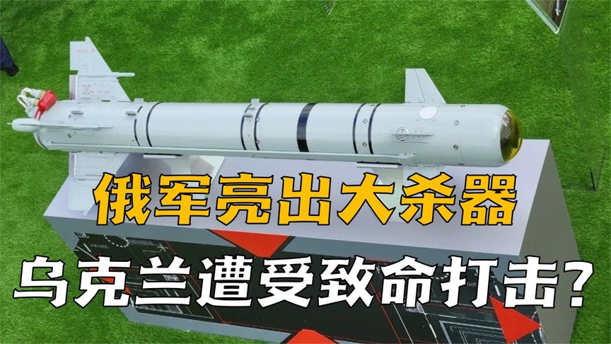 俄军亮出大杀器!动用尖端导弹摧毁乌克兰目标,乌军惨遭空前浩劫