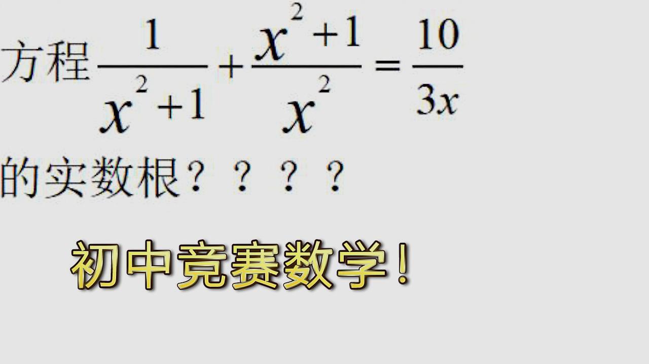 初中竞赛数学!二次函数求最值!你会吗?