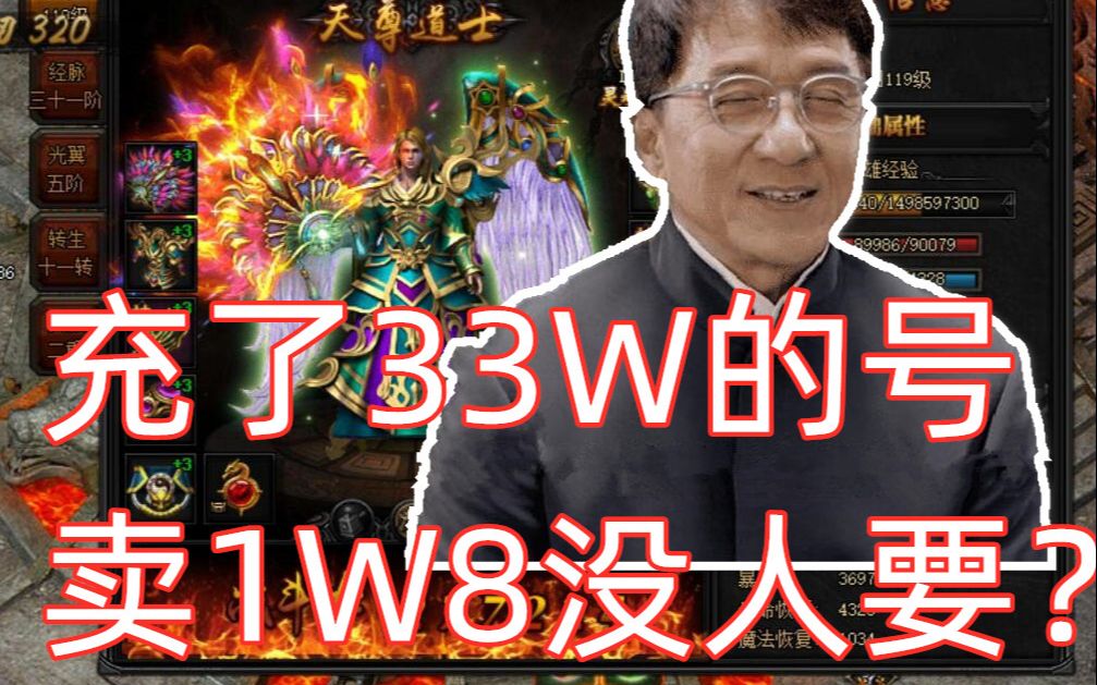 充值33W卖1W8都没人要!大牌明星代言的游戏,真像广告说的那样?