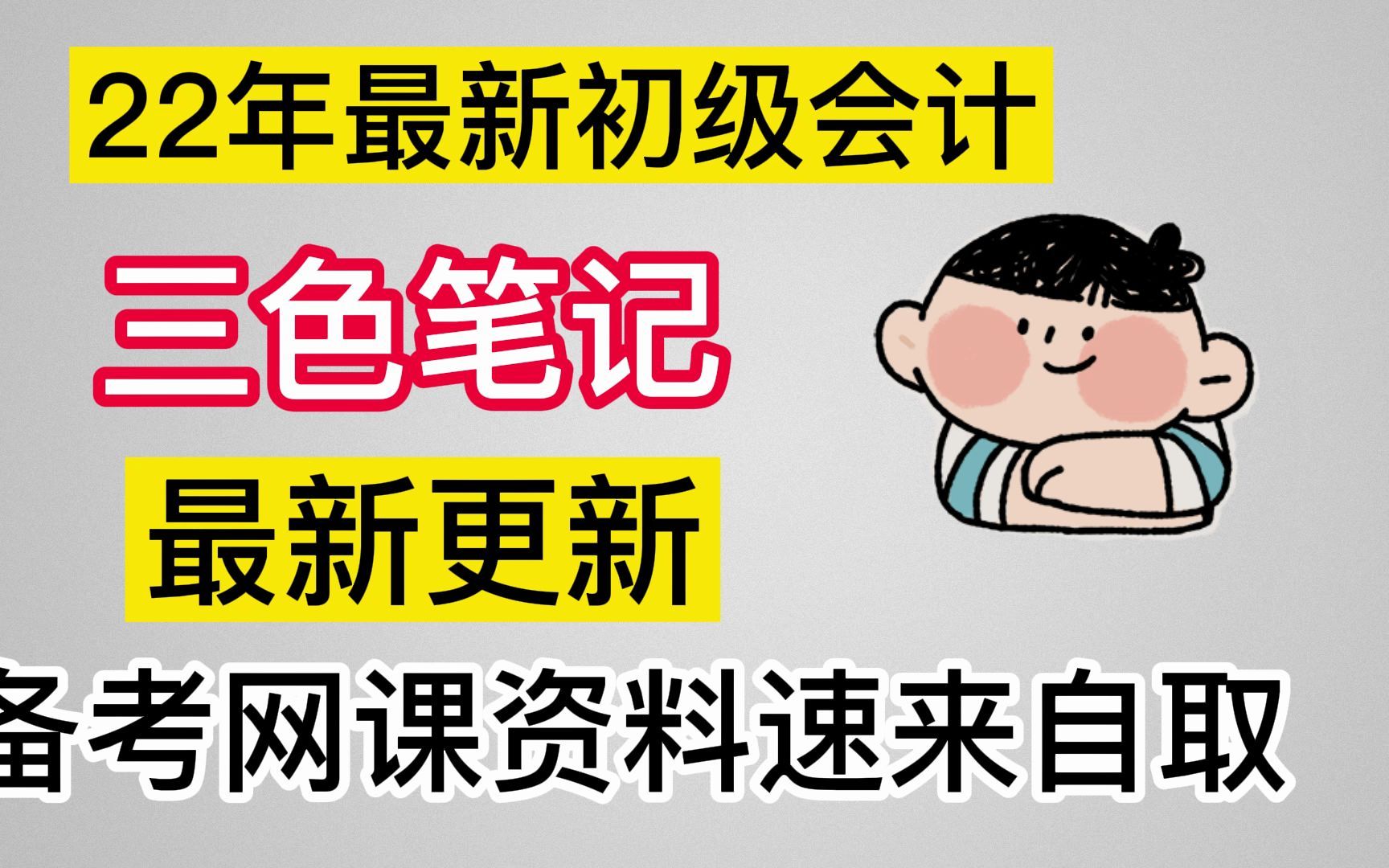 22年初级会计实务考点变化合集,备考视频网课持续更新。