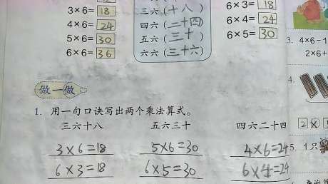 人教版二年级数学上册培优教学习题详解第60页～61页