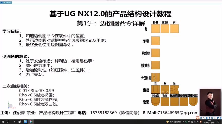 UG NX12.0 边倒圆命令详解 #机械设计 #三维建模 #知识分享