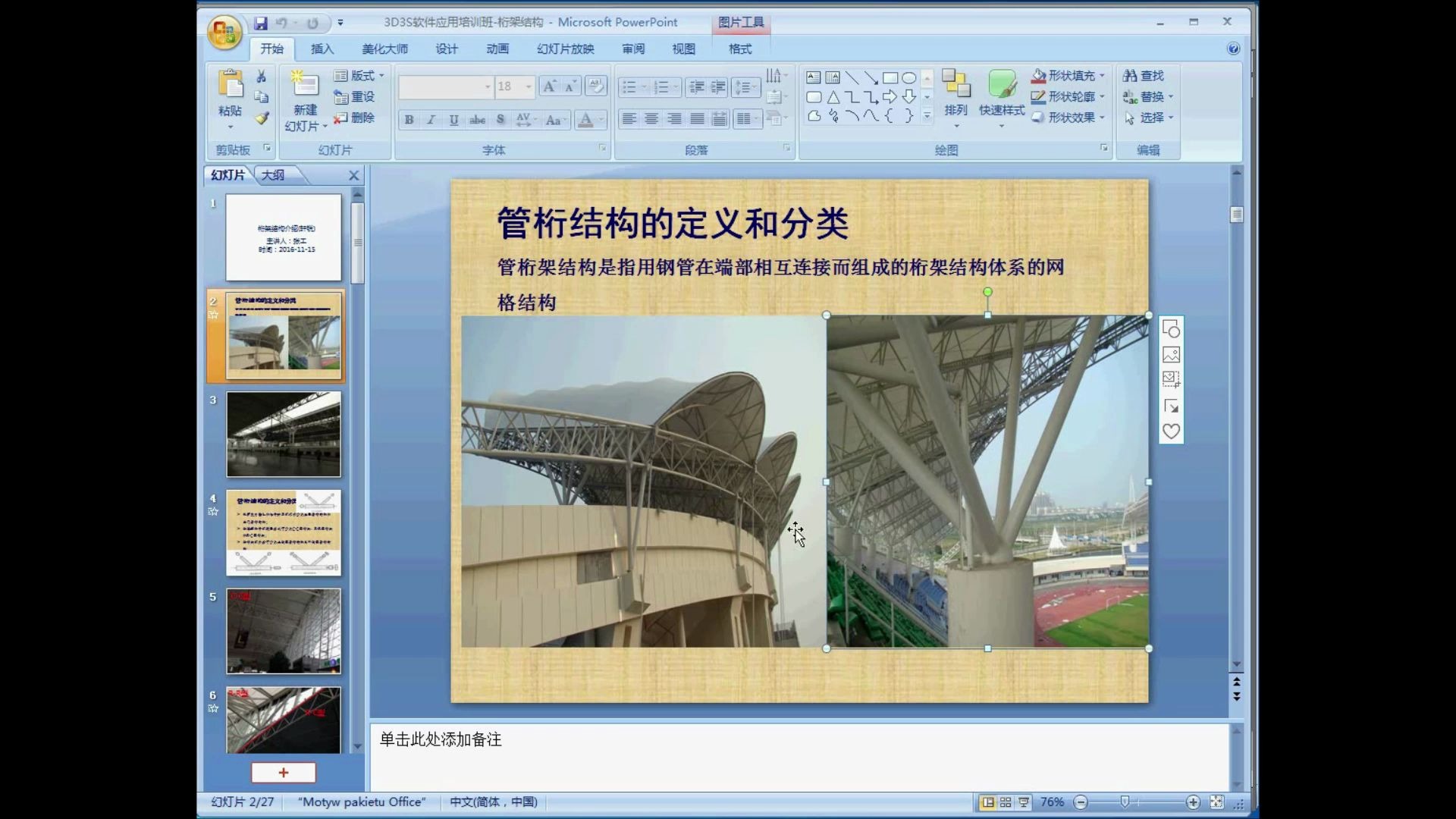 ...(PKPM、3D3S、空间结构、Midas Gen、迈达斯、学习管桁架、视频...