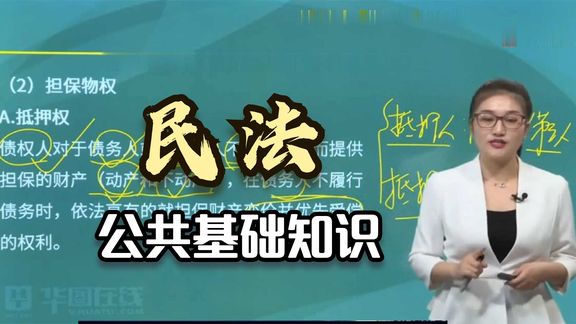 事业单位考试公共基础知识(综合知识)民法-06