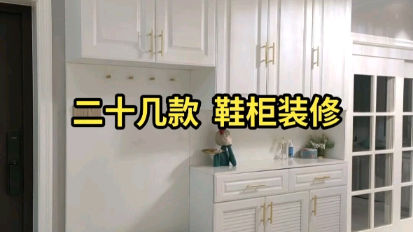 二十几款鞋柜设计方案分享