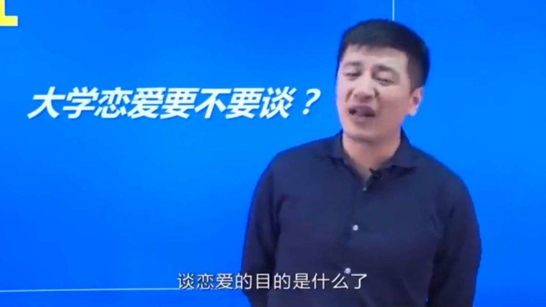 张雪峰告诉你:大学恋爱要不要谈?要注意以下这几点!受教了!