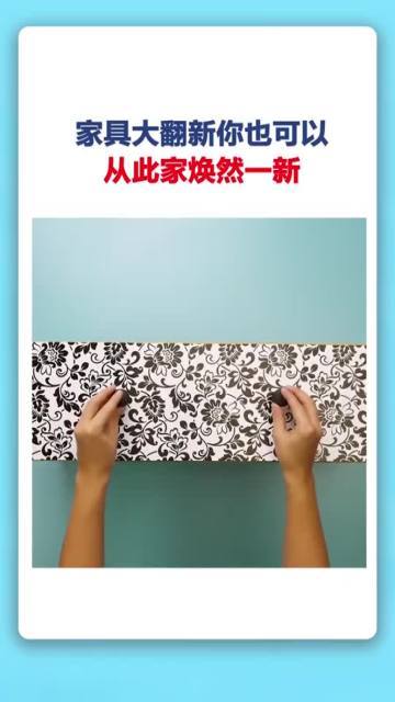 家具大翻新,你也可以,从此家里焕然一新