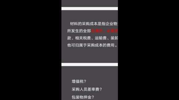 会计基础入门级 每天十分钟 每天进步一点点