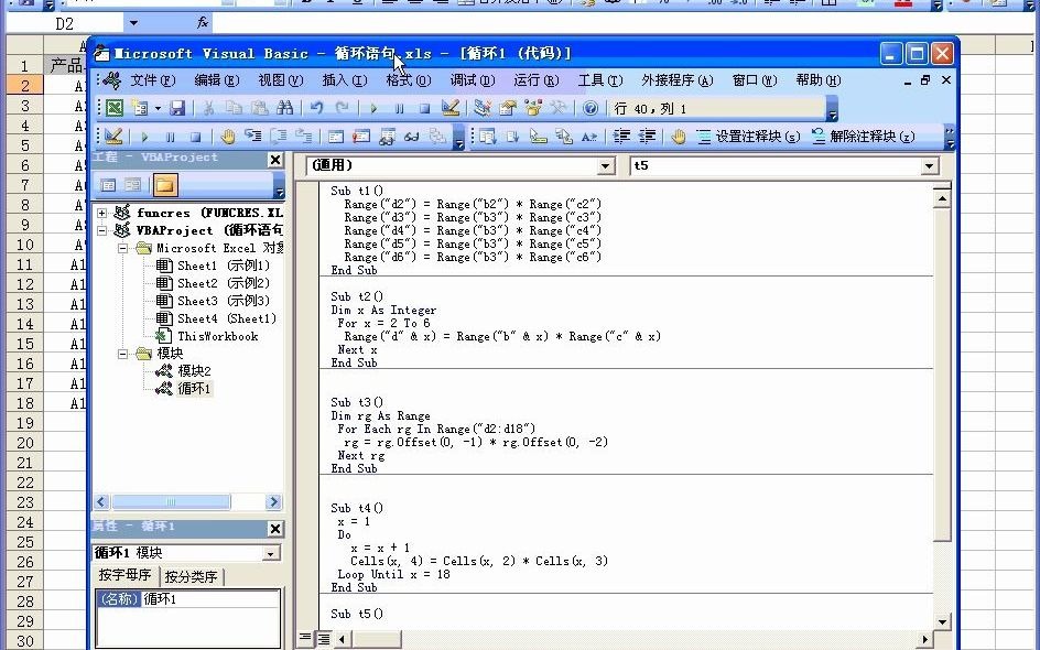 VBA80第4集:循环语句