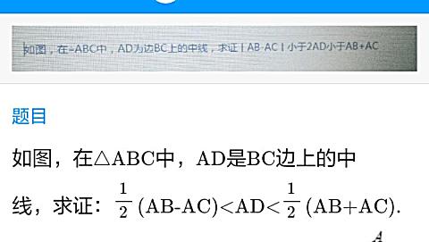 如图, 在△ABC中, AD为边BC上的中线, 求证丨AB-AC丨小于2AD小于...
