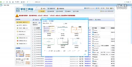 快递单模板设置与发货单设置.camrec