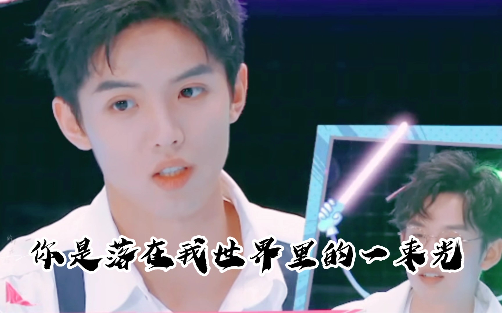 【纬钧】你是落在我世界里的一束光
