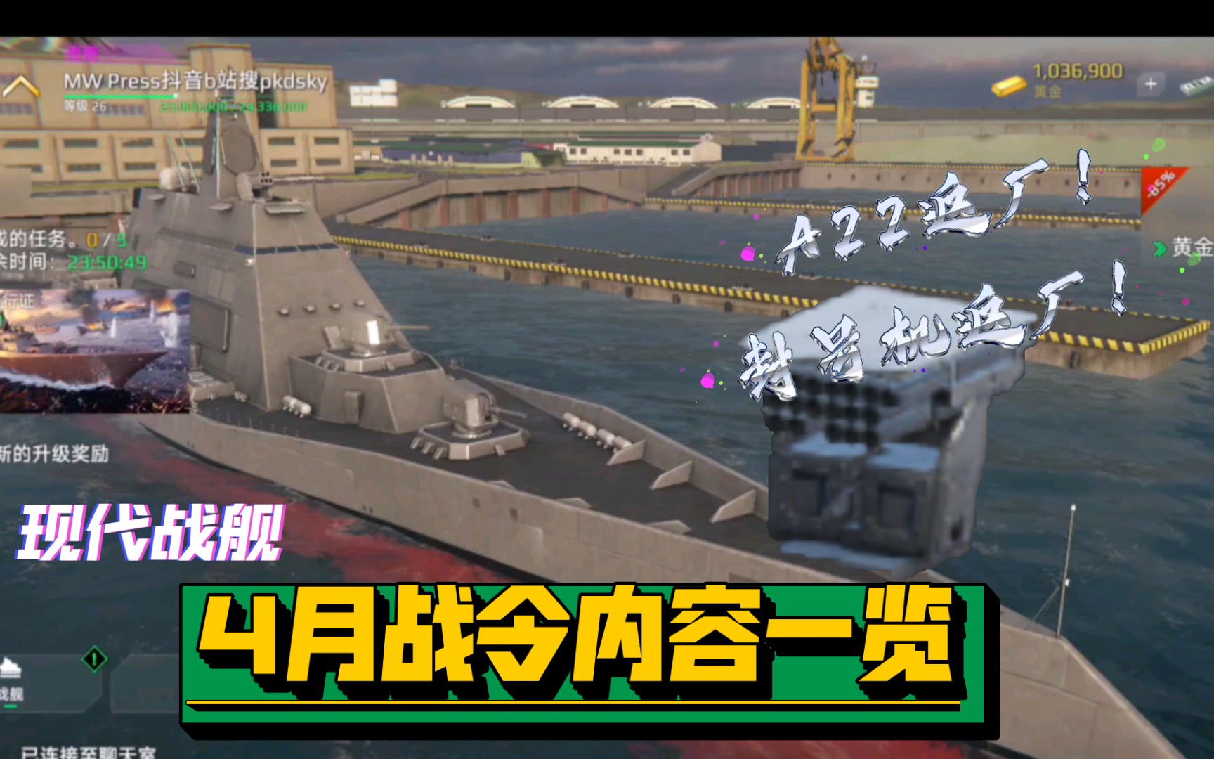 A22火箭弹与A10封号机返厂!现代战舰4月战令内容都有什么