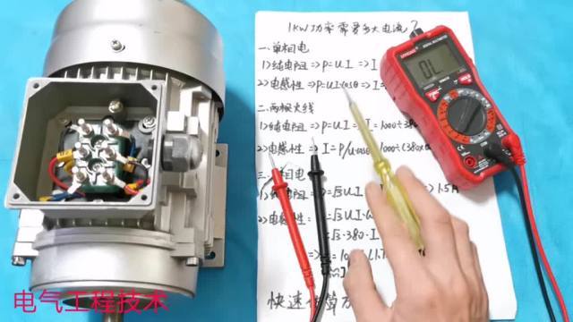 新手电工算电流只会套公式?太OUT,记住这6个数字,算电流就是快