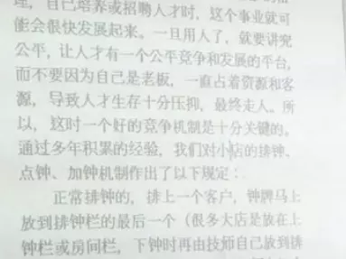 按摩店的经营与管理(闽医堂加盟连锁店内部课程) (2)