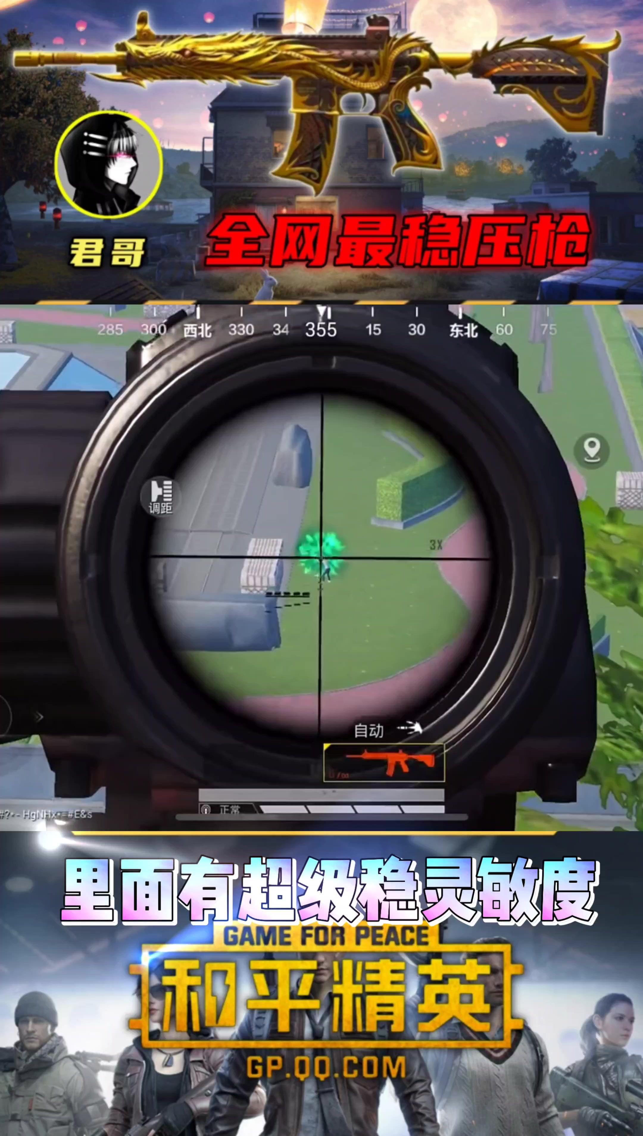 灵敏度秘籍:中级篇 和平精英调灵敏度实操指南