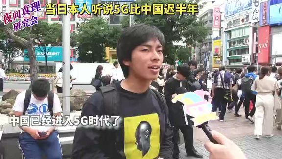 当日本民众听到日本5G比中国晚了半年后,反应亮了