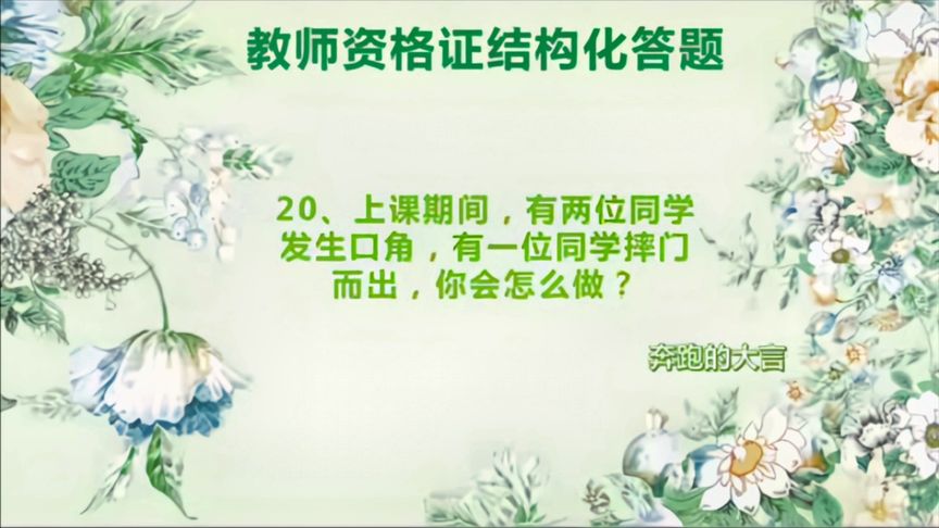 教师资格证面试结构化面试真题练习20