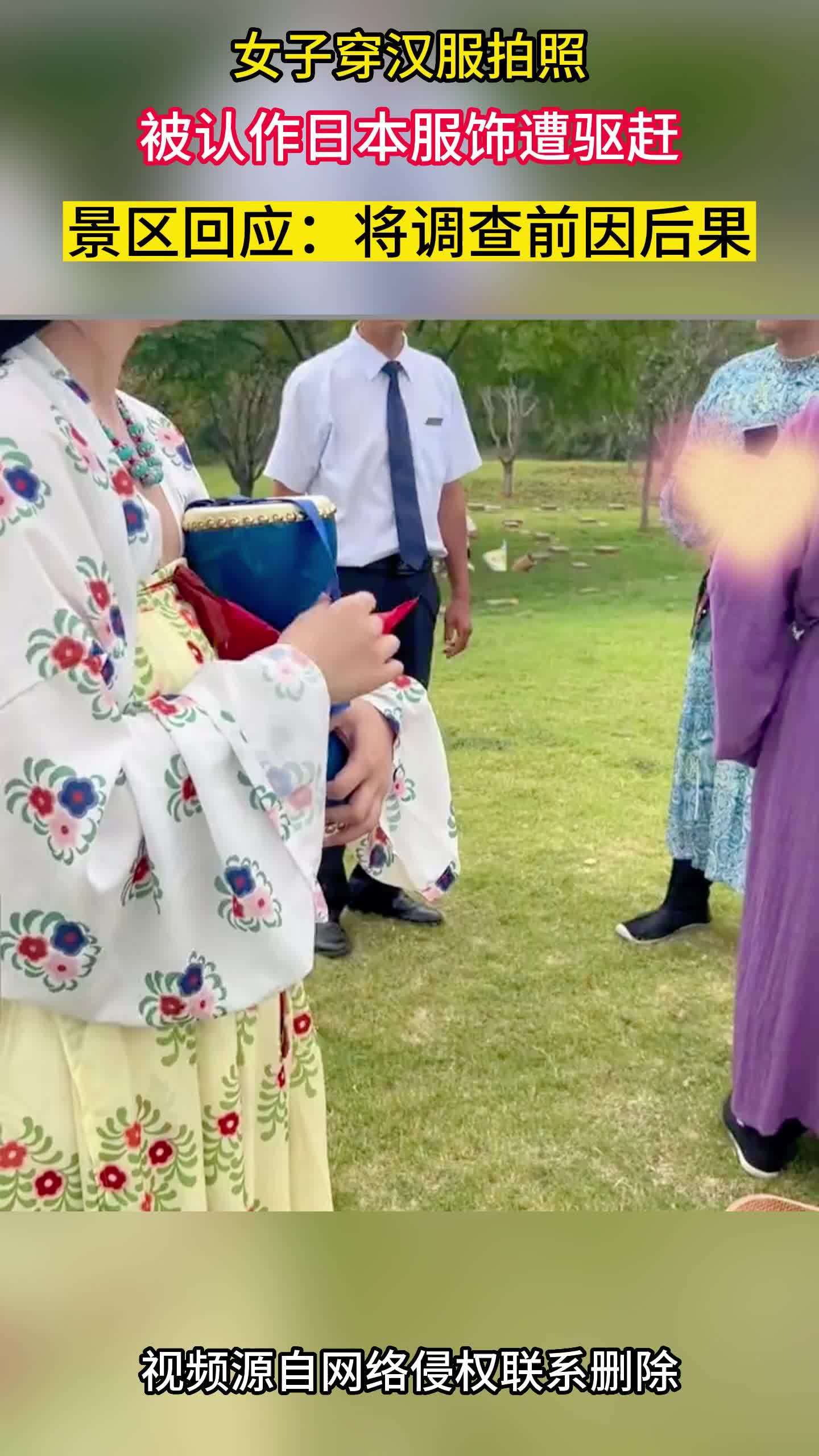 女子穿汉服拍照被认作日本服饰遭驱赶?景区回应:将调查前因后果