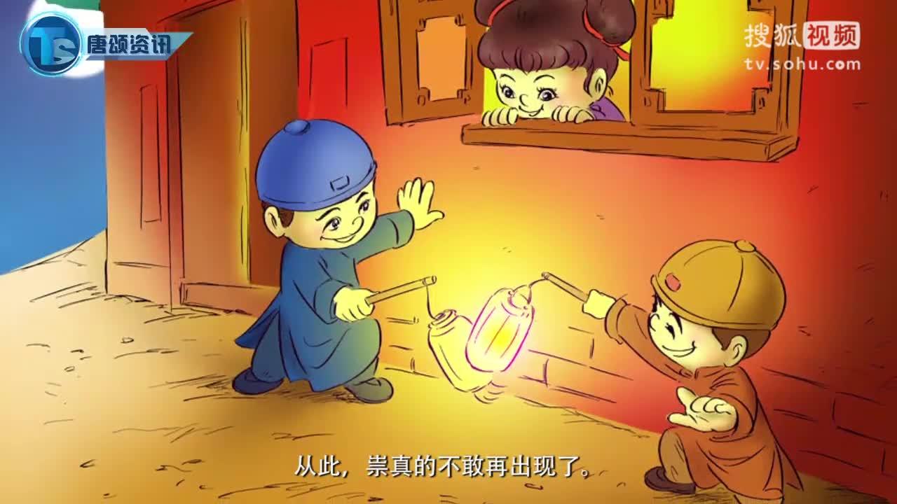 【唐颂传统文化】动漫神话故事之压岁钱