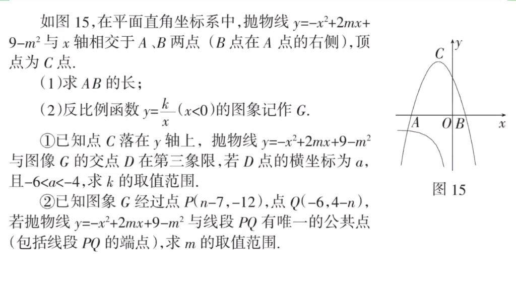 二次函数与反比例函数综合题,视频有点长,支持一下!(第一次用白板讲题...