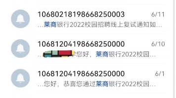 通过短信带你体验地方性银行招聘过程