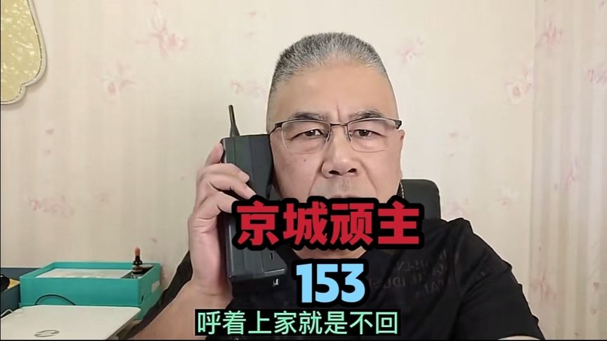 153 京城顽主 : 纯手工制造百达翡丽名表