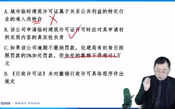 撤销、行政许可、特许等概念 错误率很高 2020年客观一行政法第6题
