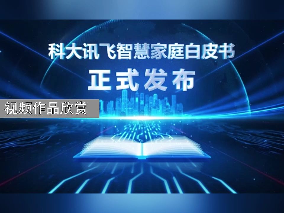 ...启动仪式科技书本手掌印签约产品发布会年会开幕式开场片头3秒...