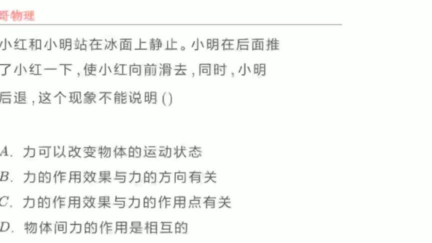 初二物理力学:相互作用力和生活日常,题目很简单但十分典型