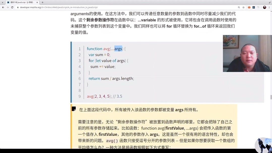 为JS正名第8期:剩余参数操作符和展开语法
