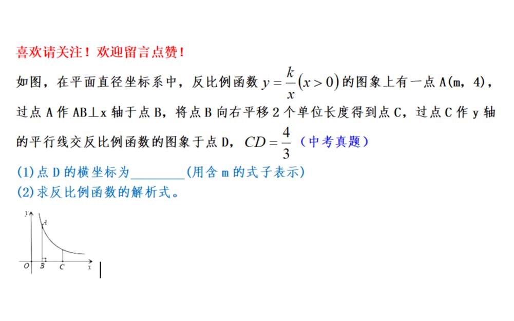 中考数学,求反比例函数解析式,别想复杂了