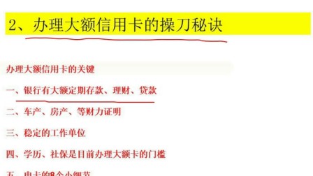 18信用卡融资体系第十八课