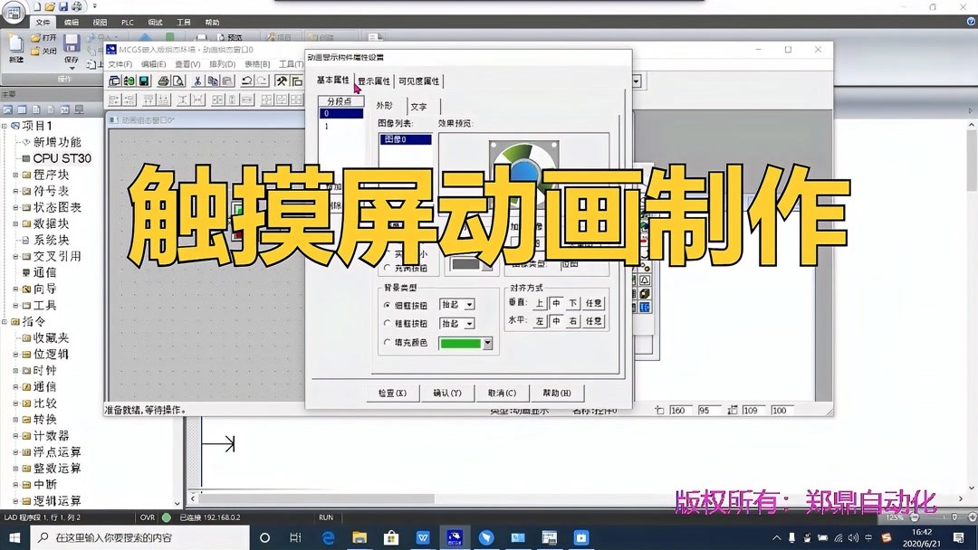 触摸屏动画制作详解下