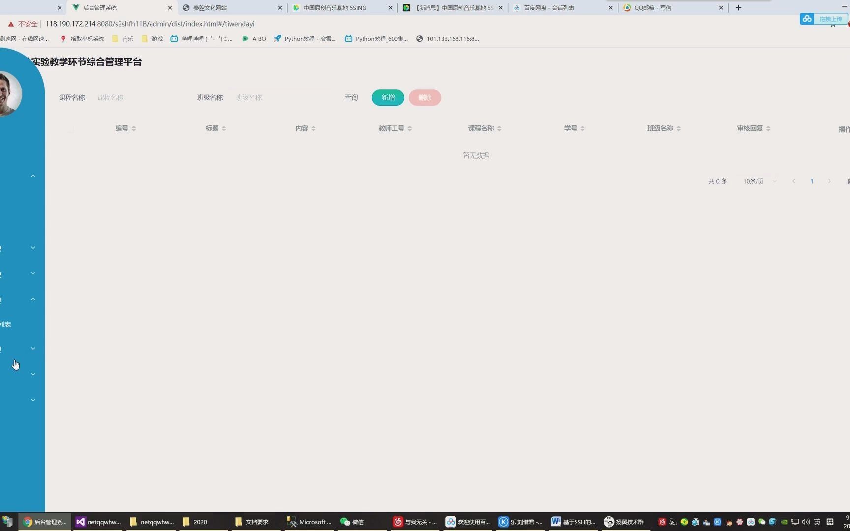 计算机毕业设计之基于springboot框架开发的高校实验教学环节综合...