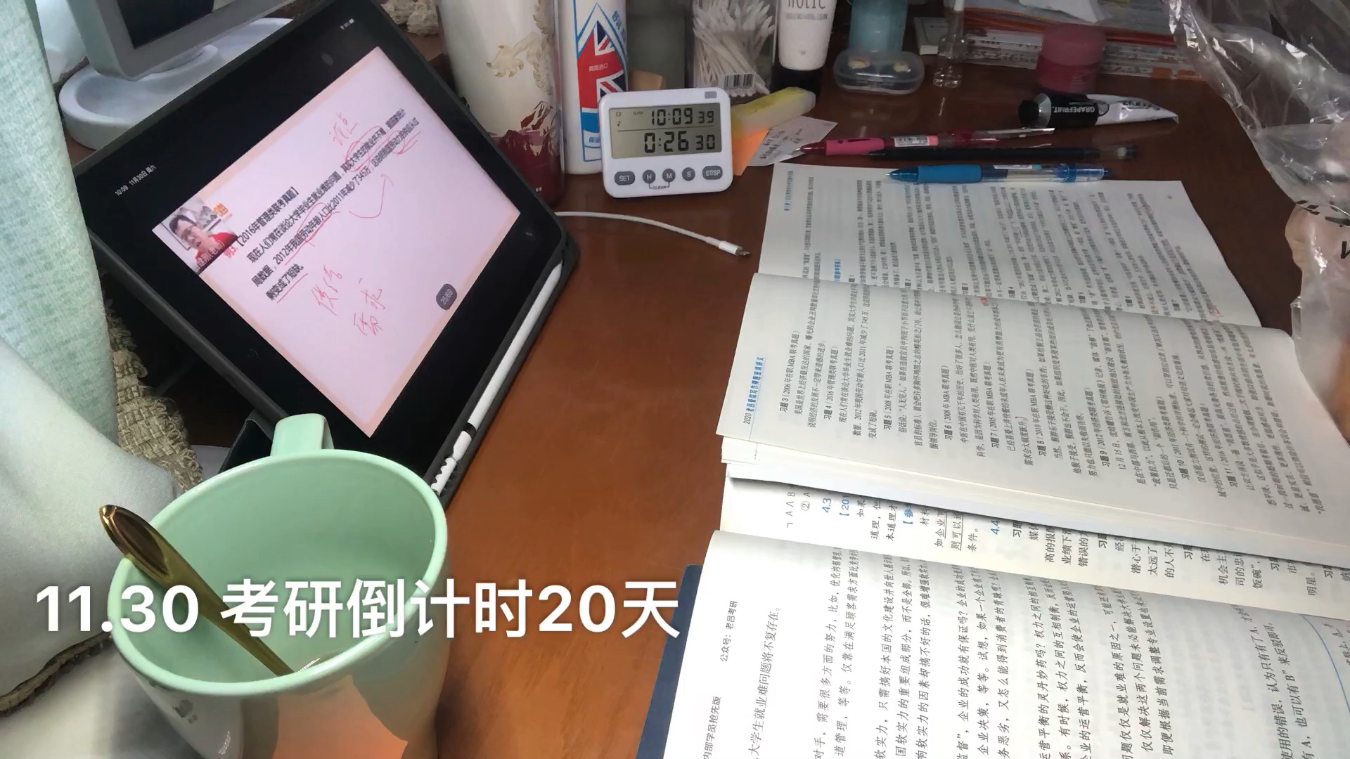 【11.30】考研倒计时20天—今日学习13个小时