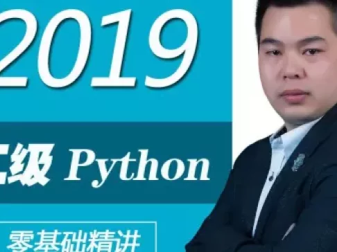 全国计算机二级Python程序设计视频教程第1讲