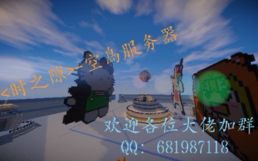 我的世界科技空岛服务器,时之隙今日上线!