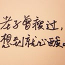 傻傻的瘦纸 