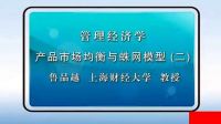 28产品市场均衡与蛛网模型